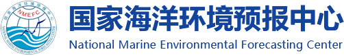 国家海洋环境预报中心